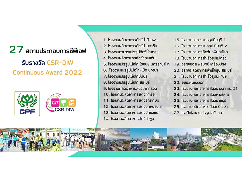 ซีพีเอฟ คว้า 27 รางวัล CSR-DIW Continuous Award 2022 - Agriplusnews
